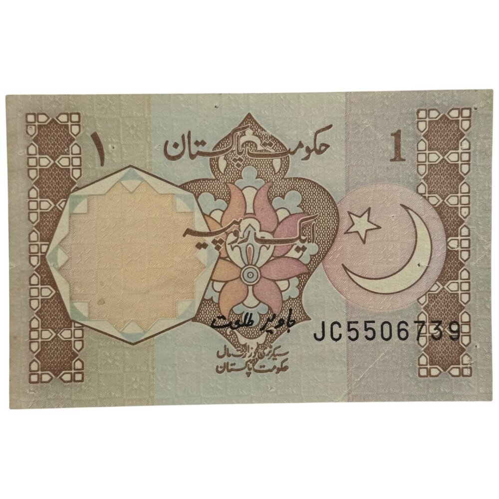 Пакистан 1 рупия 1994-1996 гг. (Подпись №18 Javed Talat) (Номер справа) (Серия JC)
