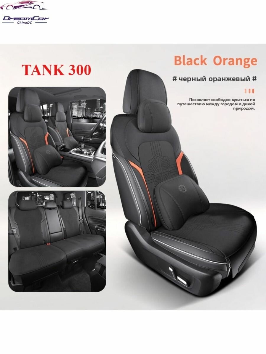 Чехол + 5 Сидений Для Автокресла Из Экокожи Кожаный Чехол Для Сиденья (специально Разработан Для Специального Автомобиля Great Wall Tank 300)