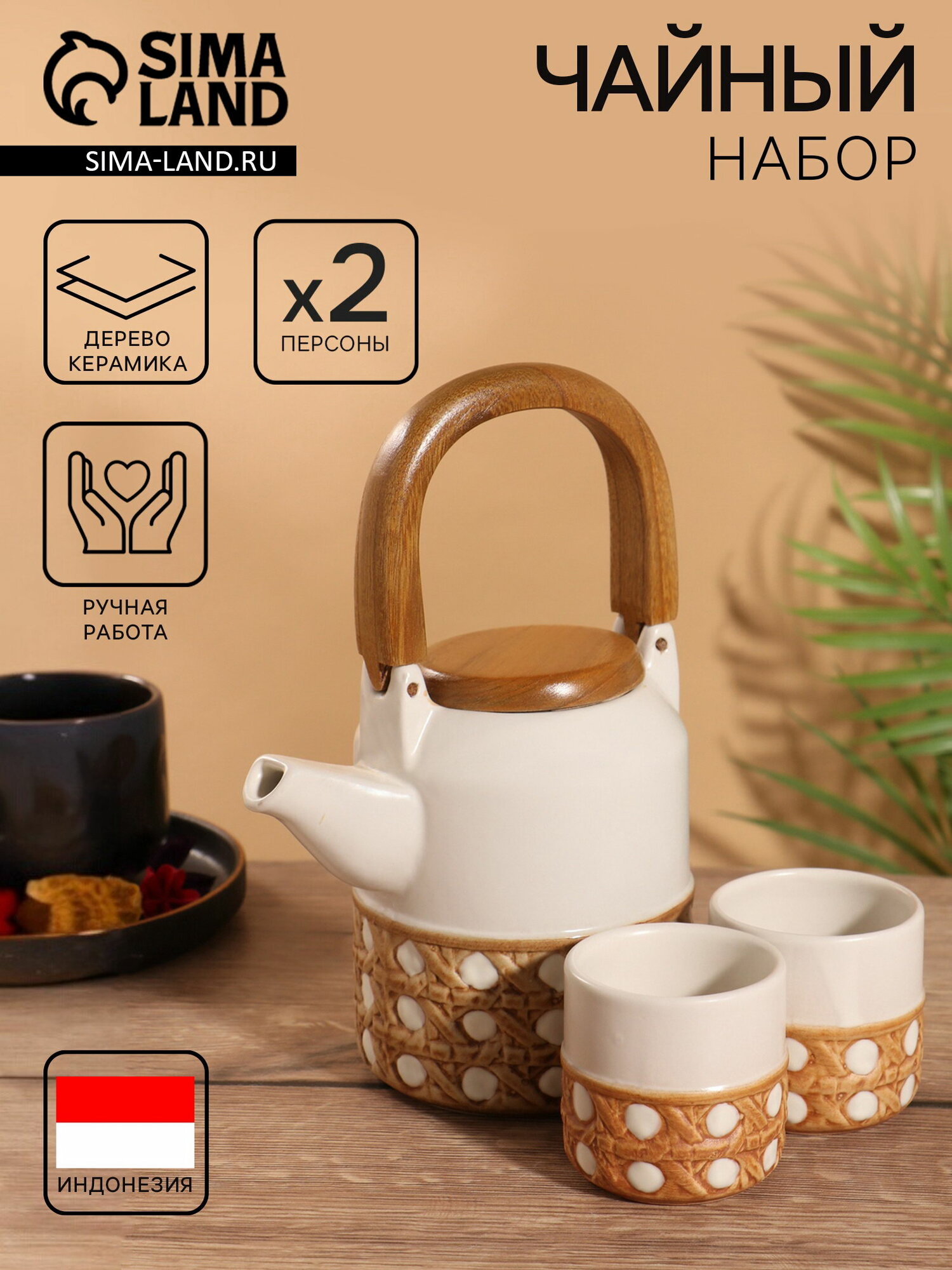 Набор для чаепития "Стиль", чайник, 2 стакана, керамика, цвет: бежевый