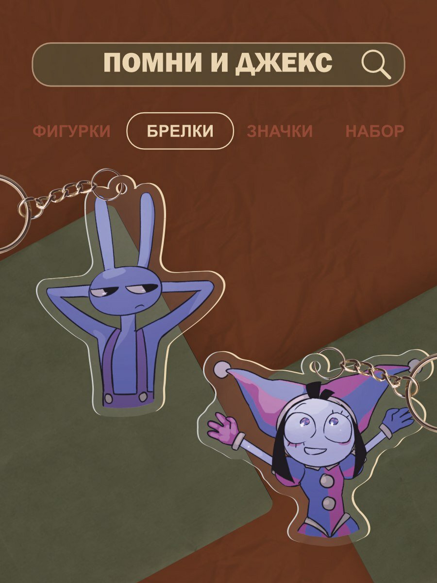 Брелок
