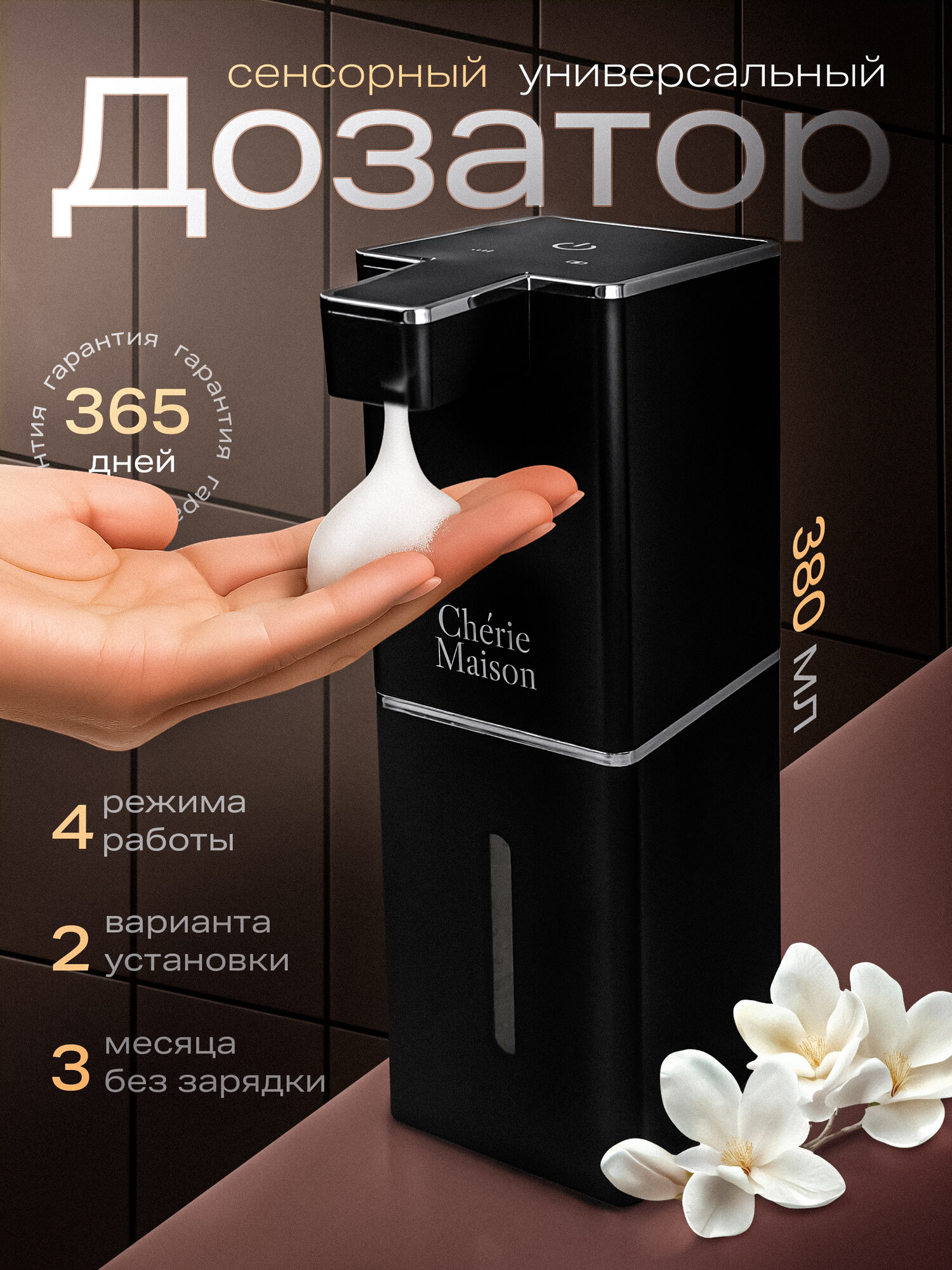 Дозатор для жидкого мыла