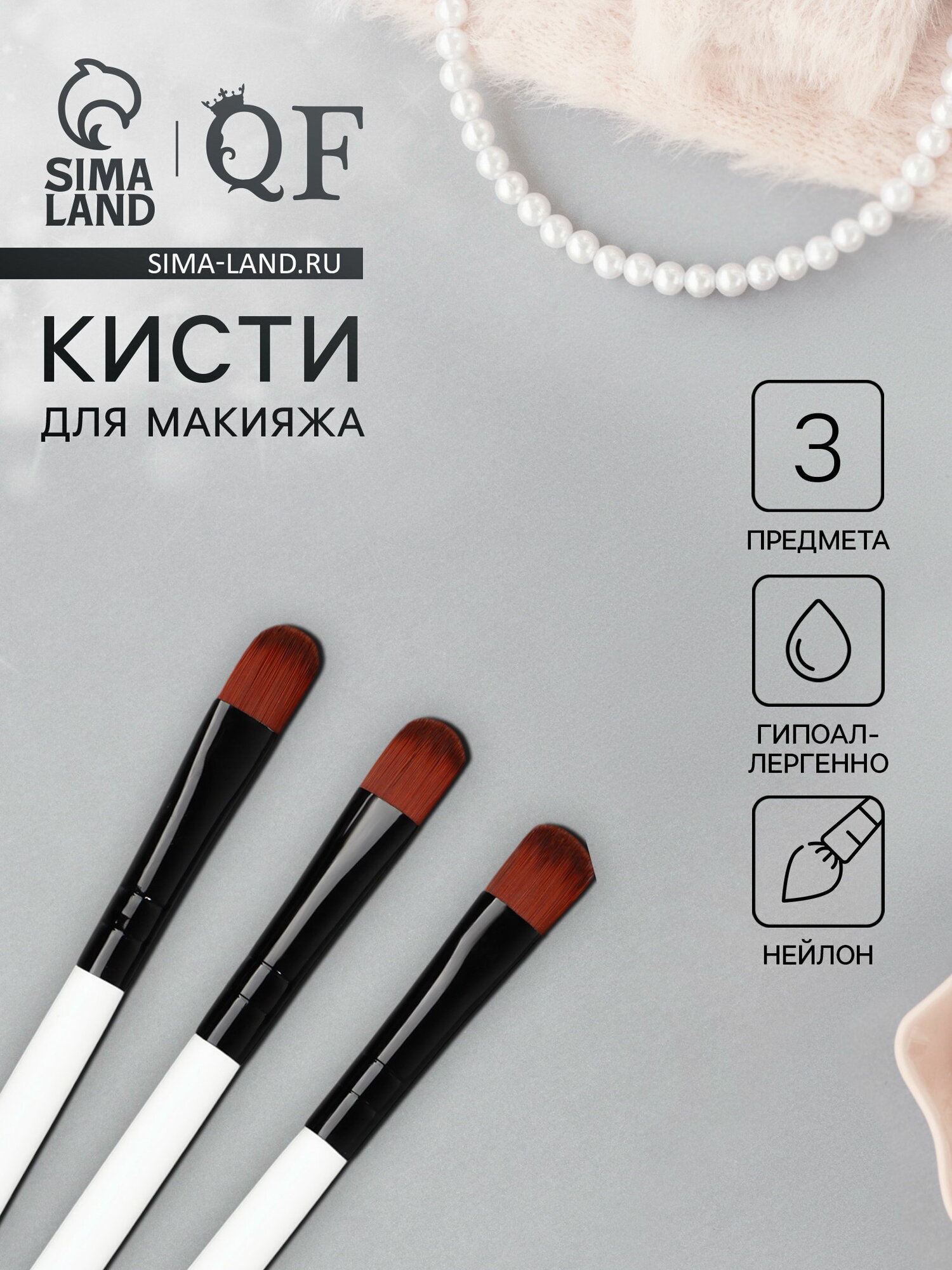 Набор кистей для макияжа SMOKY, 3 шт, 13, для кого: для девочек