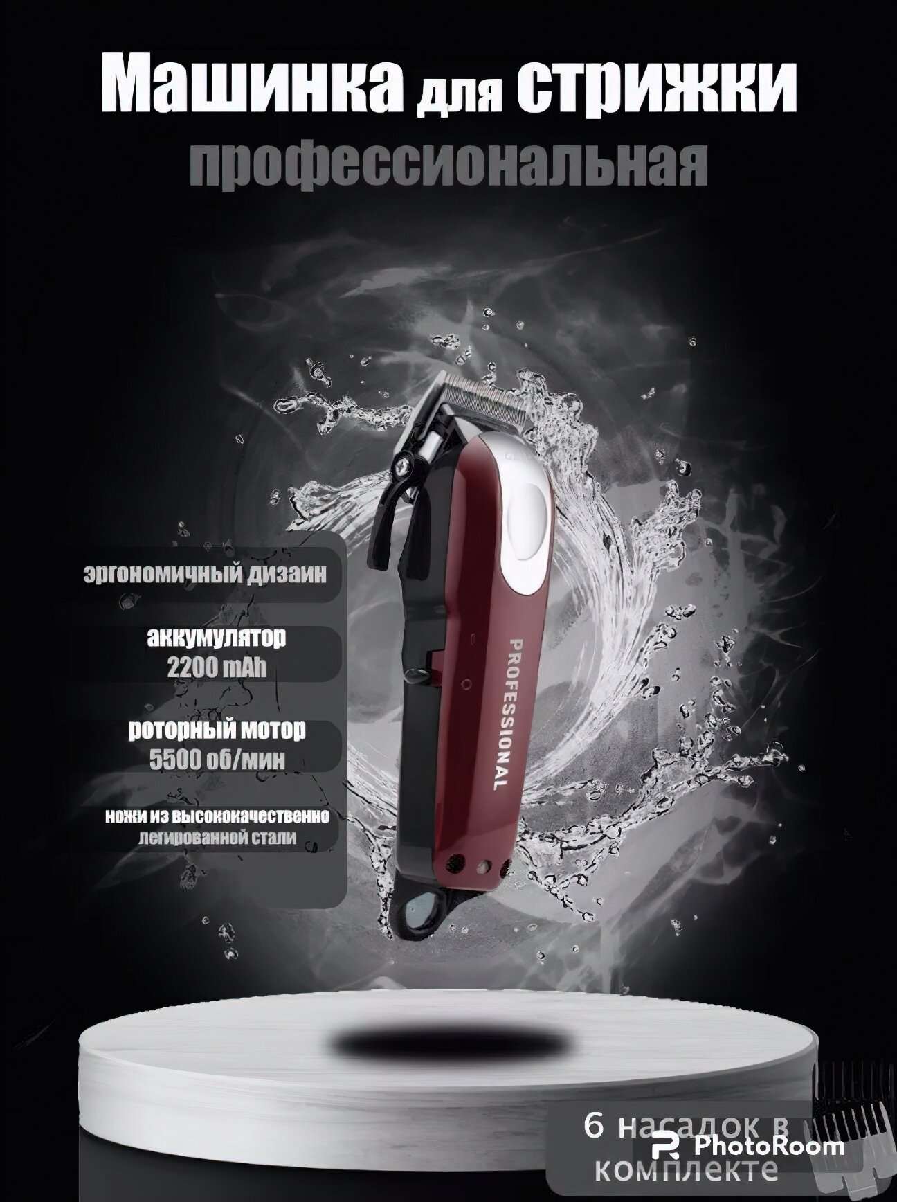 Профессиональная беспроводная машинка для стрижки волос/триммер/набор для стрижки/салонная/домашняя