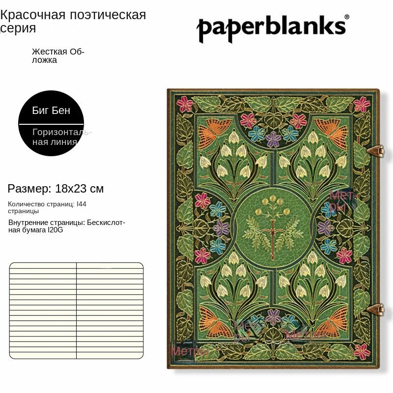 Paperblanks 2025 - Hardcovier Journal, 144 страницы, 120 г