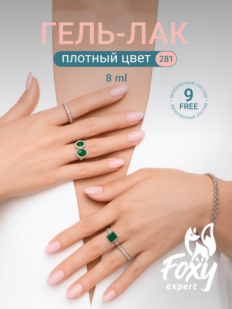 Гель лак для ногтей #281