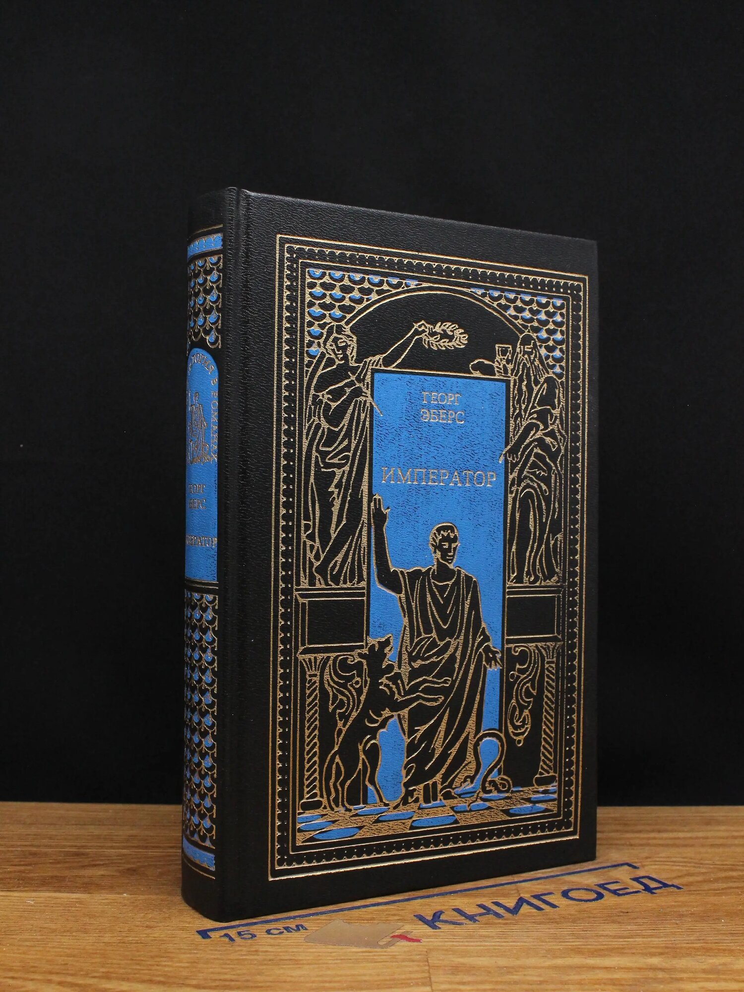 Книга. Император 1993 (2045541109117)