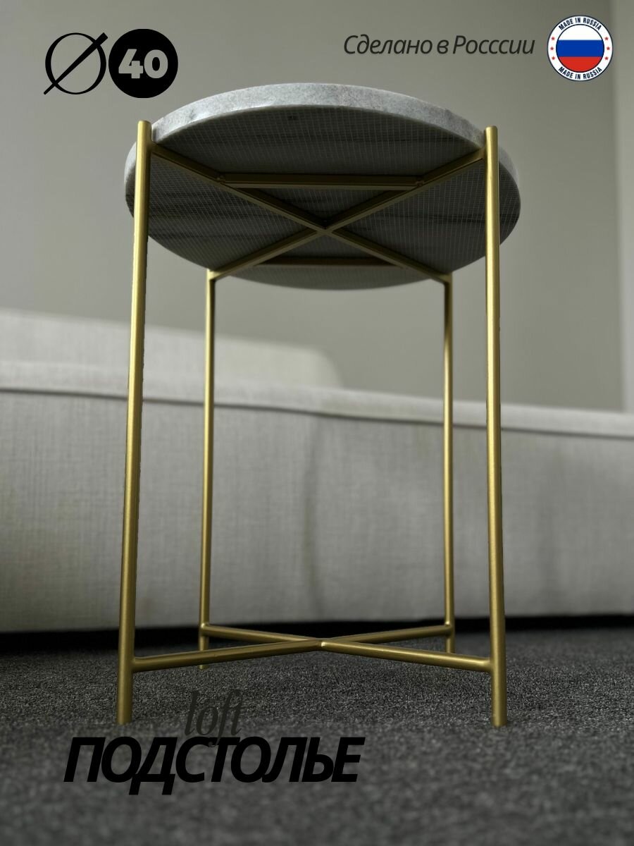 Подстолье для кофейного стола D40см