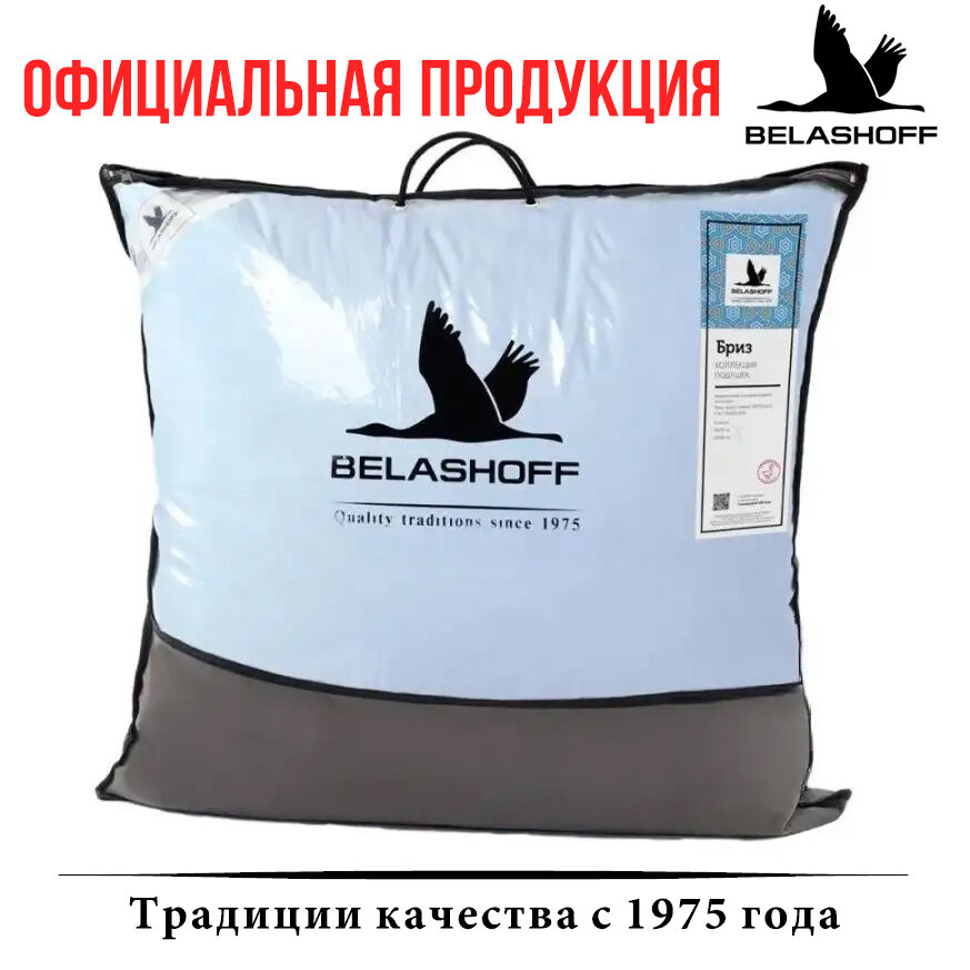 Подушка высокая 68х68-Belashoff / бриз / гусиный пух / голубой