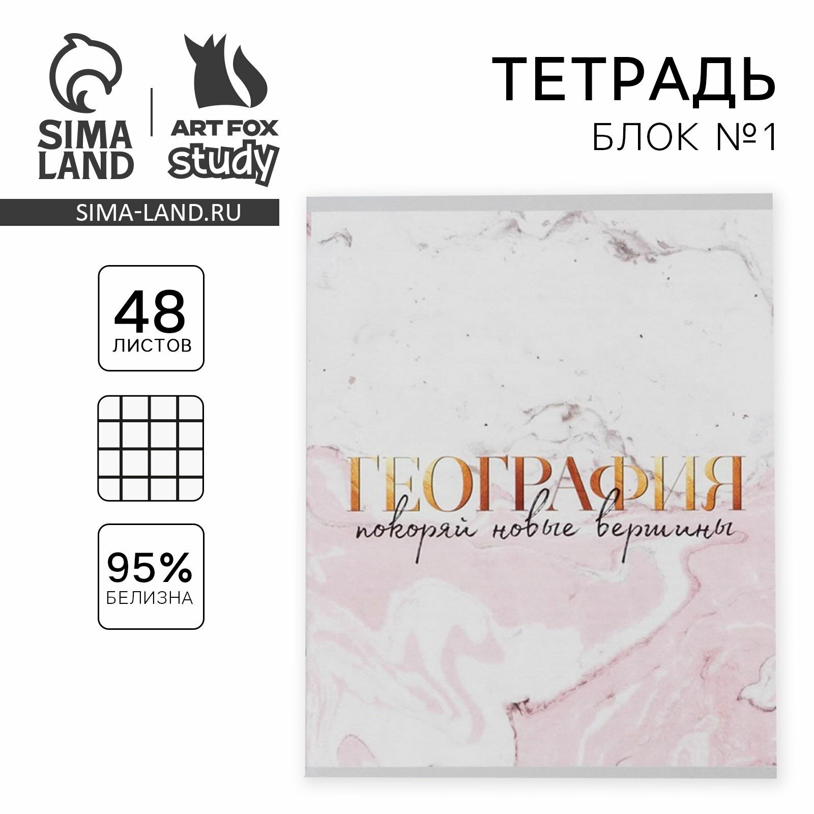 Тетрадь в клетку, предметная, 48 л, на скрепке, А5 "мрамор. География"