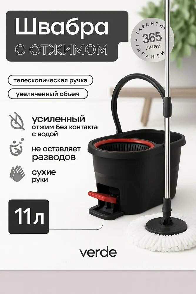 Швабра Verde Turbo, 27,5 см, телескопическая ручка, черный матовый цвет