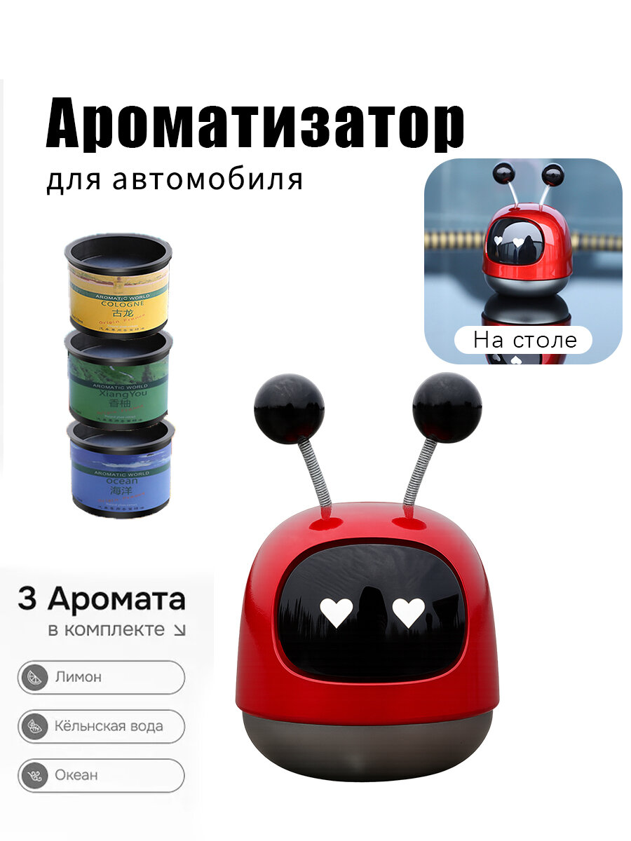 Ароматизатор автомобильный