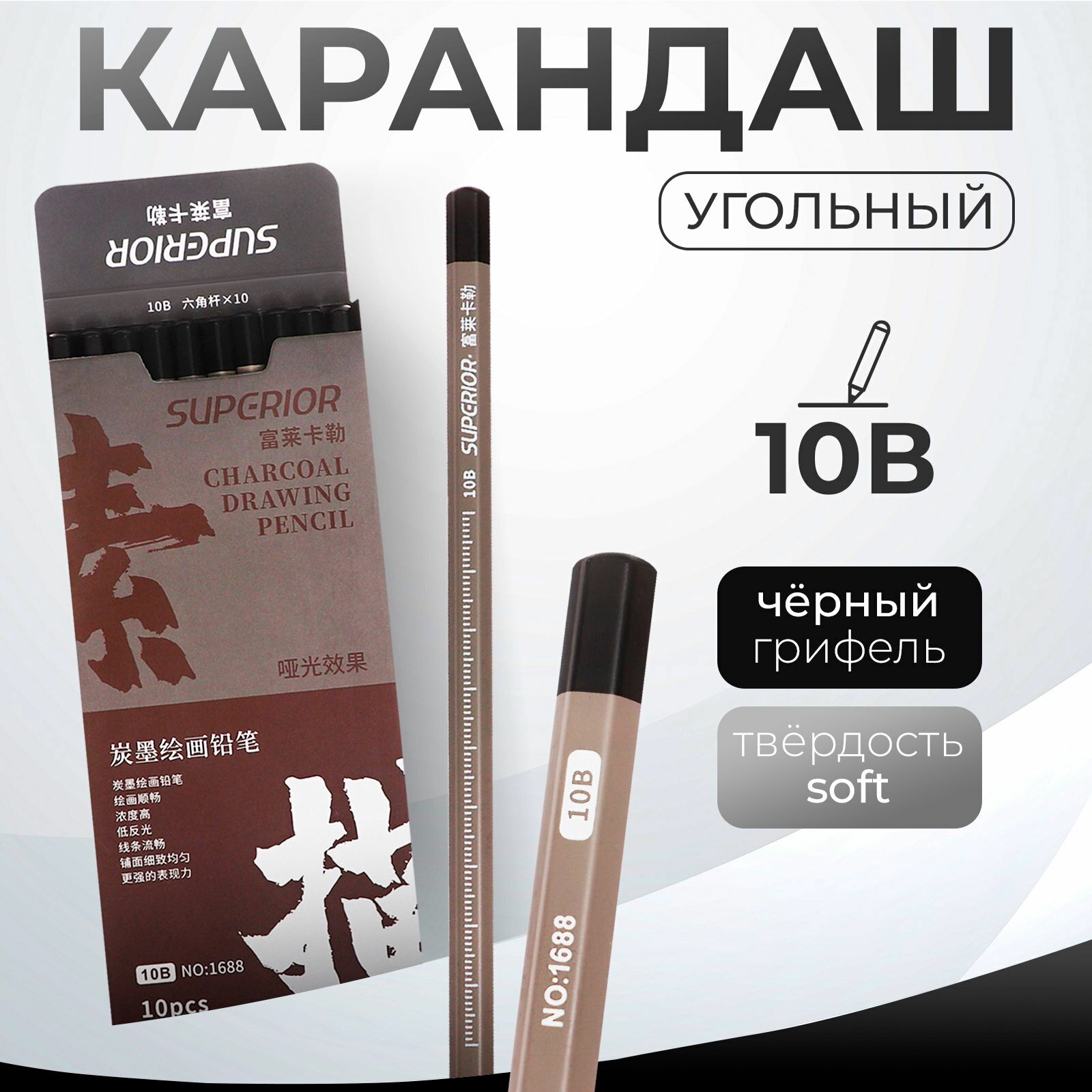 Карандаш угольный чёрный 10 В, корпус серый, цвет: чёрный, тип: карандаши, 10 шт.