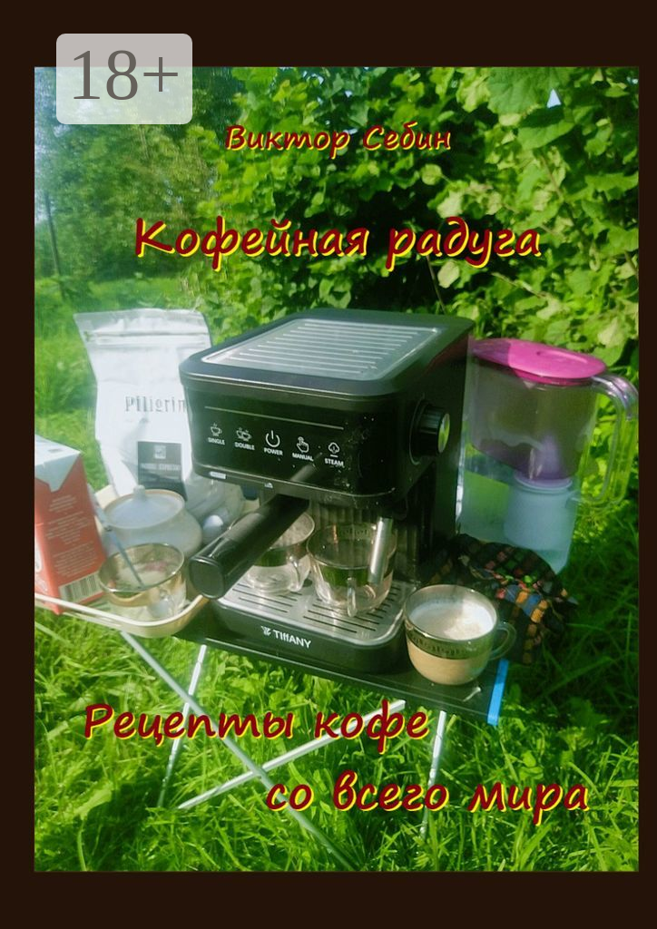 Кофейная радуга