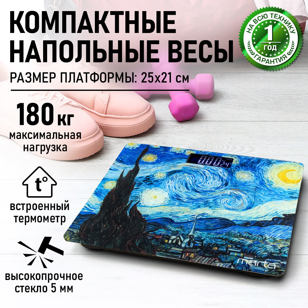 Весы напольные MARTA MT-SC1690 звездная ночь