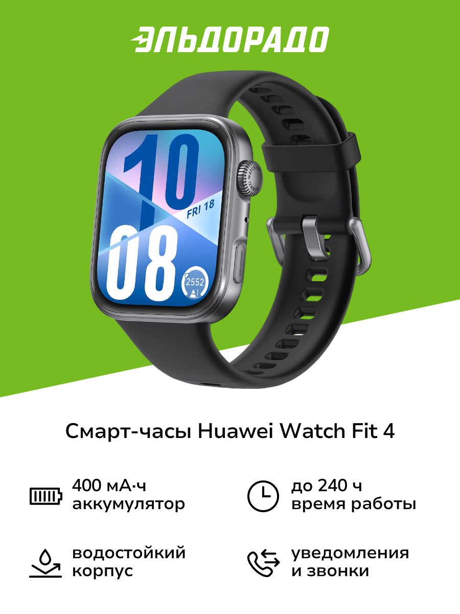 Смарт-часы HUAWEI Watch Fit 4 Black