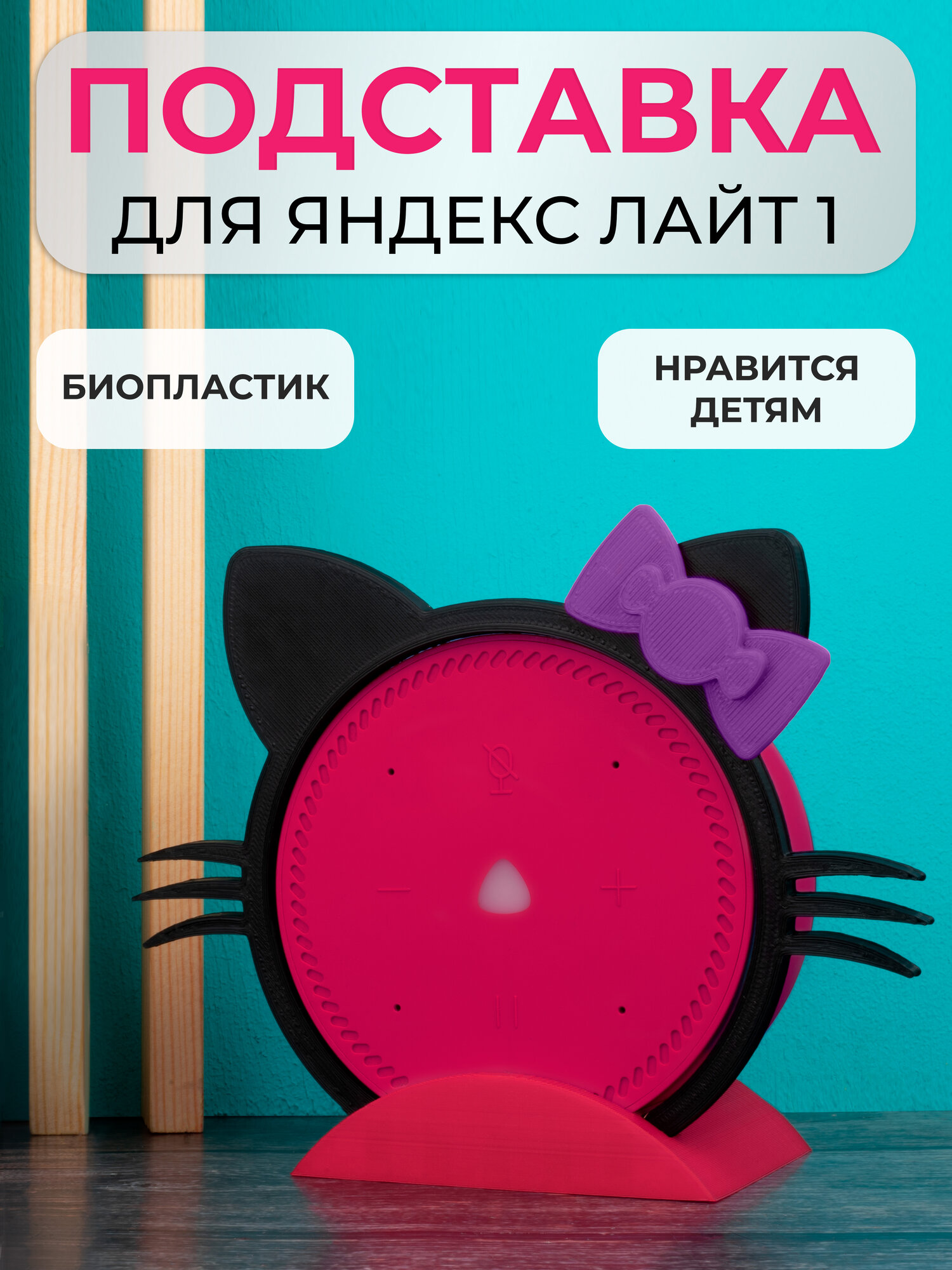 Подставка кронштейн держатель для Яндекс станции Лайт 1 покления