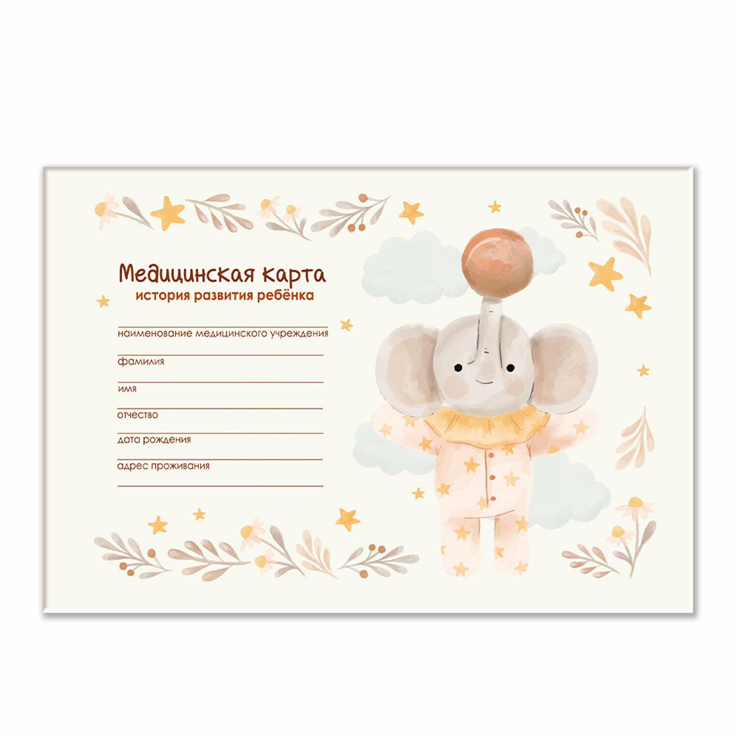 Медицинская карта Staff "История развития ребенка", форма №112, Слоненок, 96 листов, картон, А5, 218х153 мм