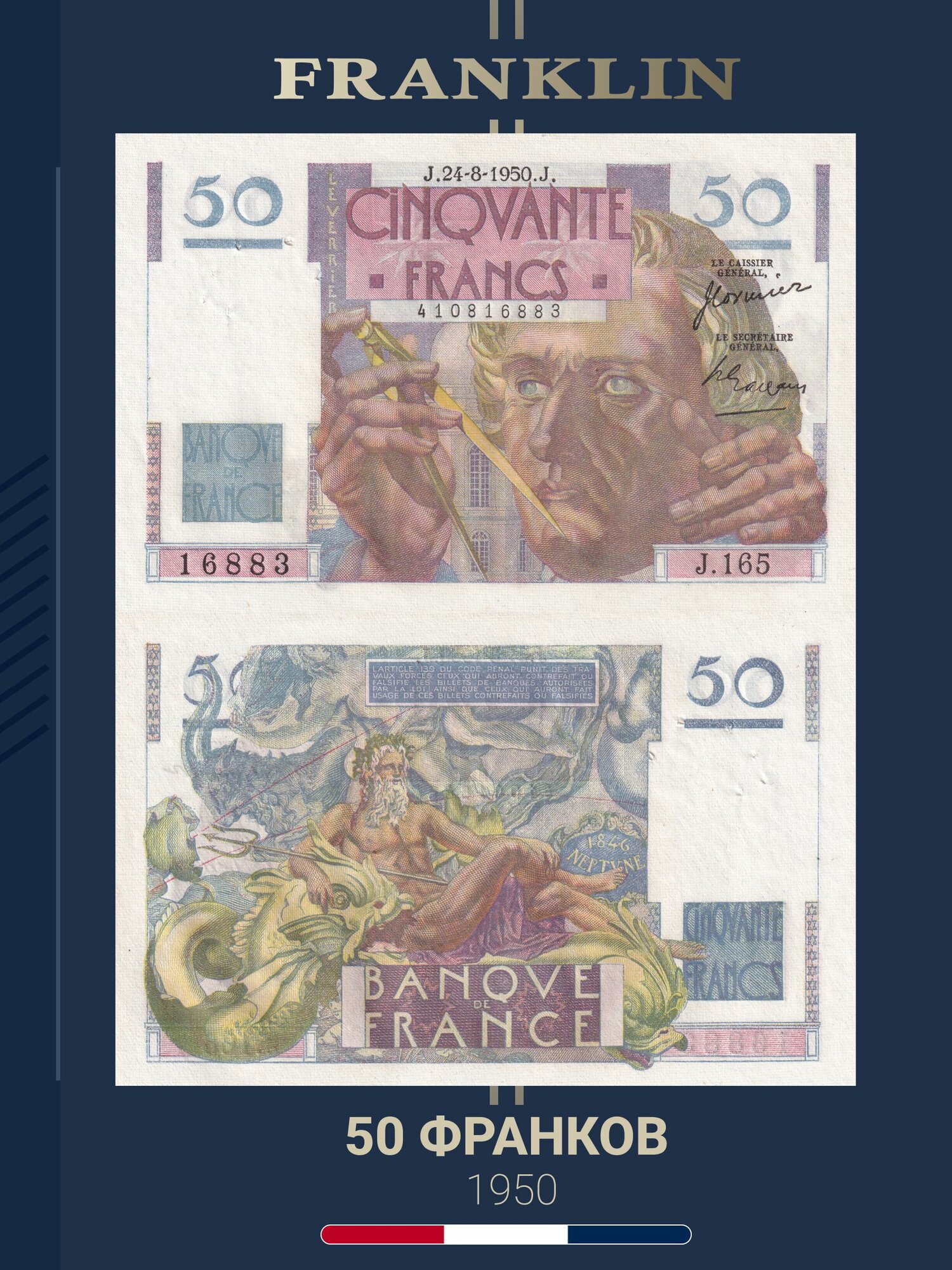 Банкнота Франция 50 франков 1950 год (VF-XF) Pick 127