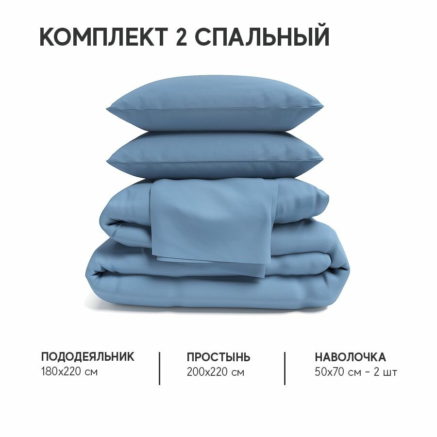 Постельное белье 2-спальный комплект из сатина, 100% хлопок, однотонный синий