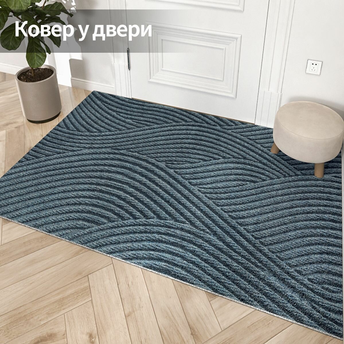 Ковер безворсовый на пол DEXI, 3D эффект, коврик 45 на 75 cm, ковер в прихожую вырезной, соскребите пятна и снег, геометрические узоры