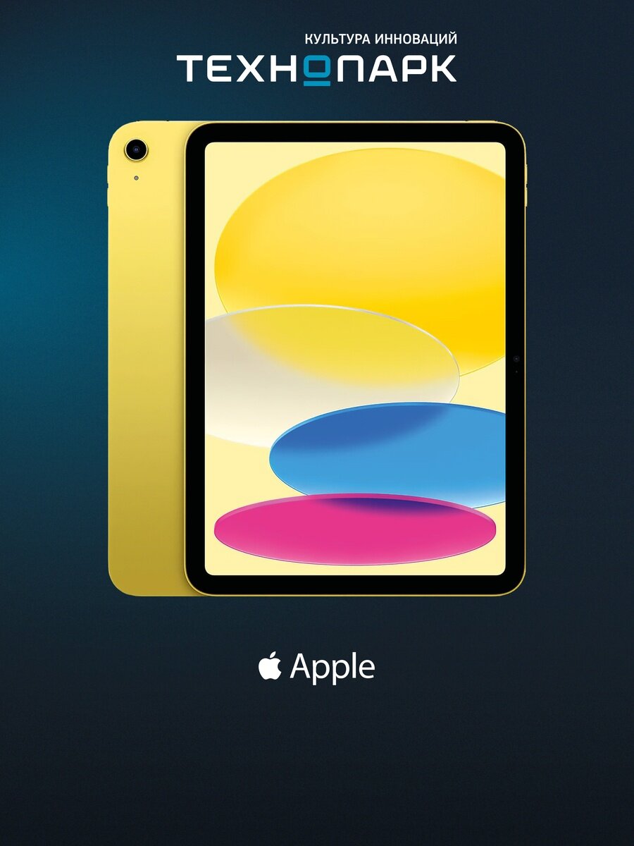 Планшет Apple iPad 11 (2025) Wi-Fi 128 ГБ жёлтый