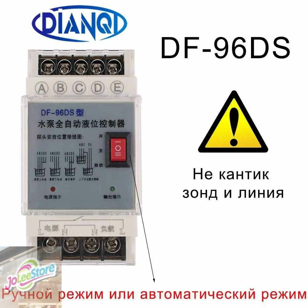 DF-96DS Переключатель контроллера уровня воды, 20A 220В Датчик обнаружения уровня жидкости в резервуаре для воды Контроллер водяного насоса без 2M проводов