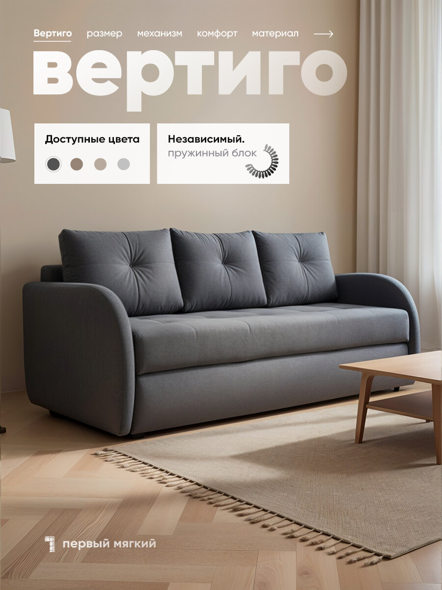 Прямой диван-кровать "Вертиго". Независимый пружинный блок. Механизм "тик-так", пантограф. 220х110х78, темно-серый велюр
