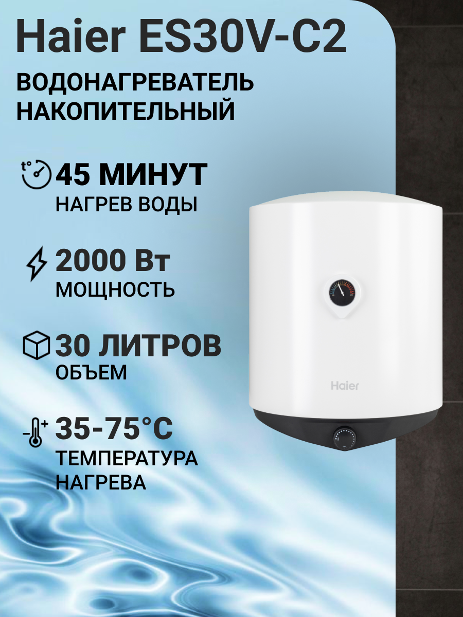 Водонагреватель 30л Накопительный ES30V-C2 Бойлер Электрический