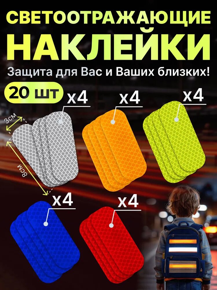 Светоотражающие эмблемы, для авто и одежды, углепластик, 5 см x 30 см, 20 шт