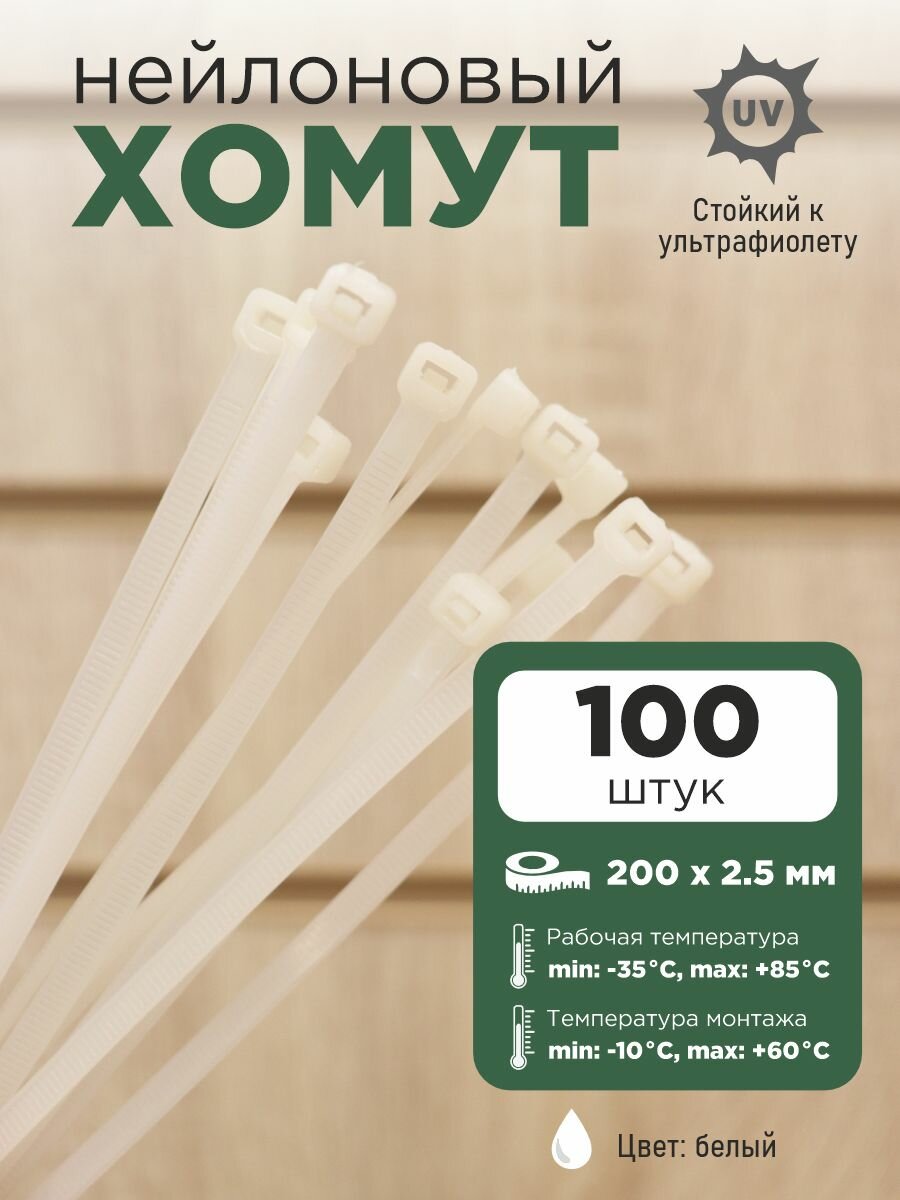 Хомут нейлоновый MegArsenal 2,5*200мм белого цвета