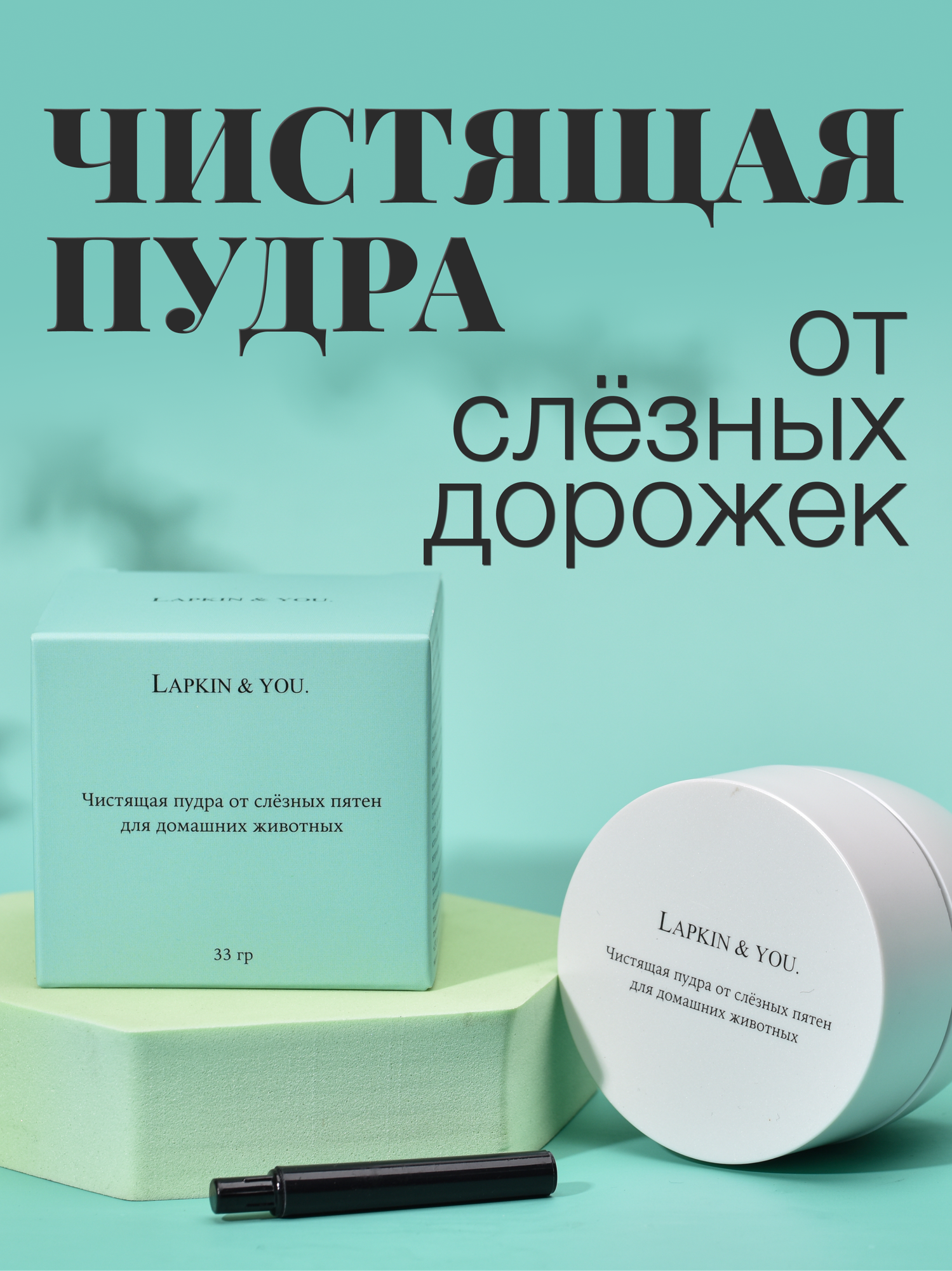 Пудра для удаления слёзных дорожек у собак и кошек Space Groom, 33 гр