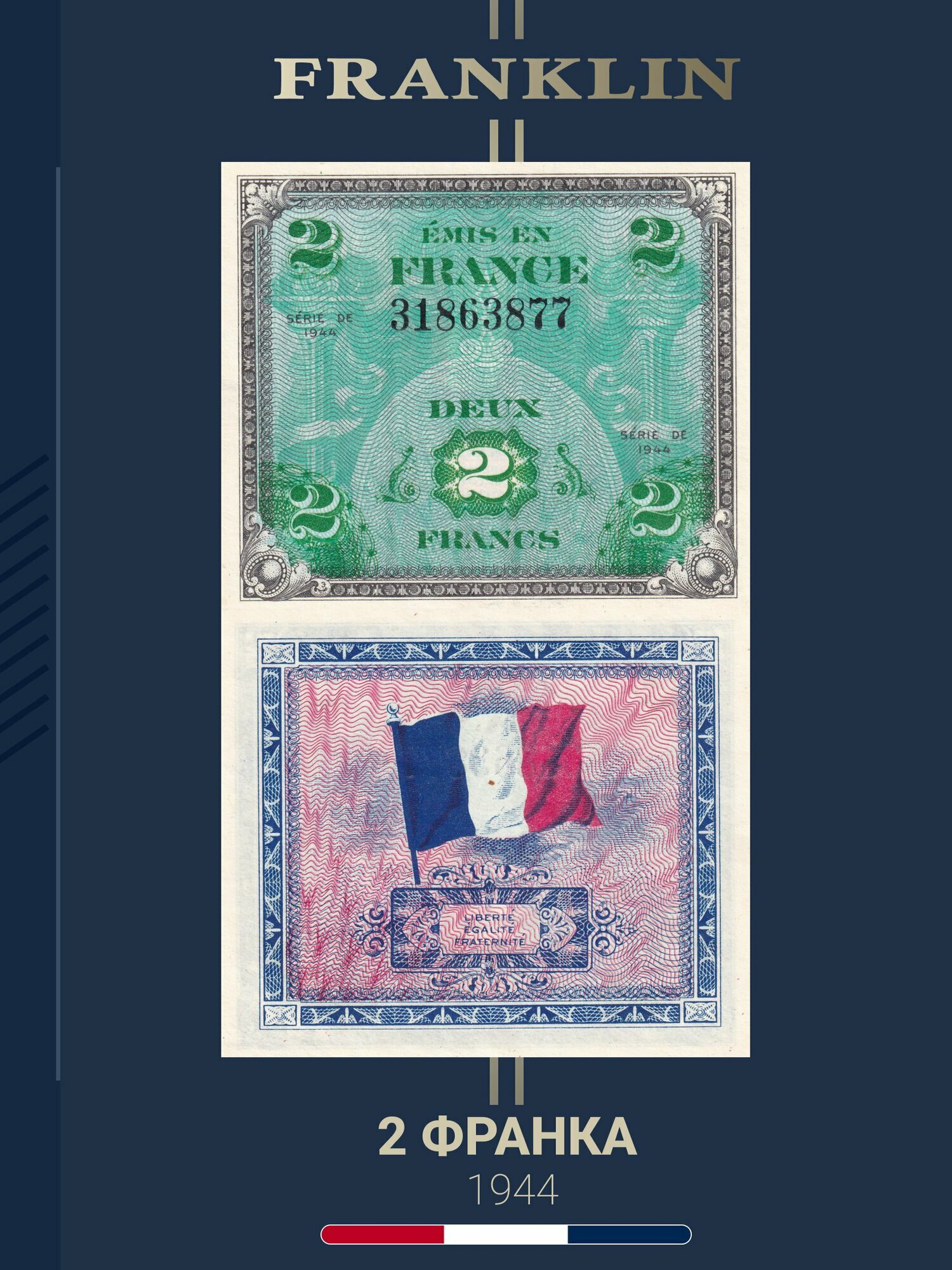 Банкнота Франция 2 франка 1944 год (XF) Pick 114a