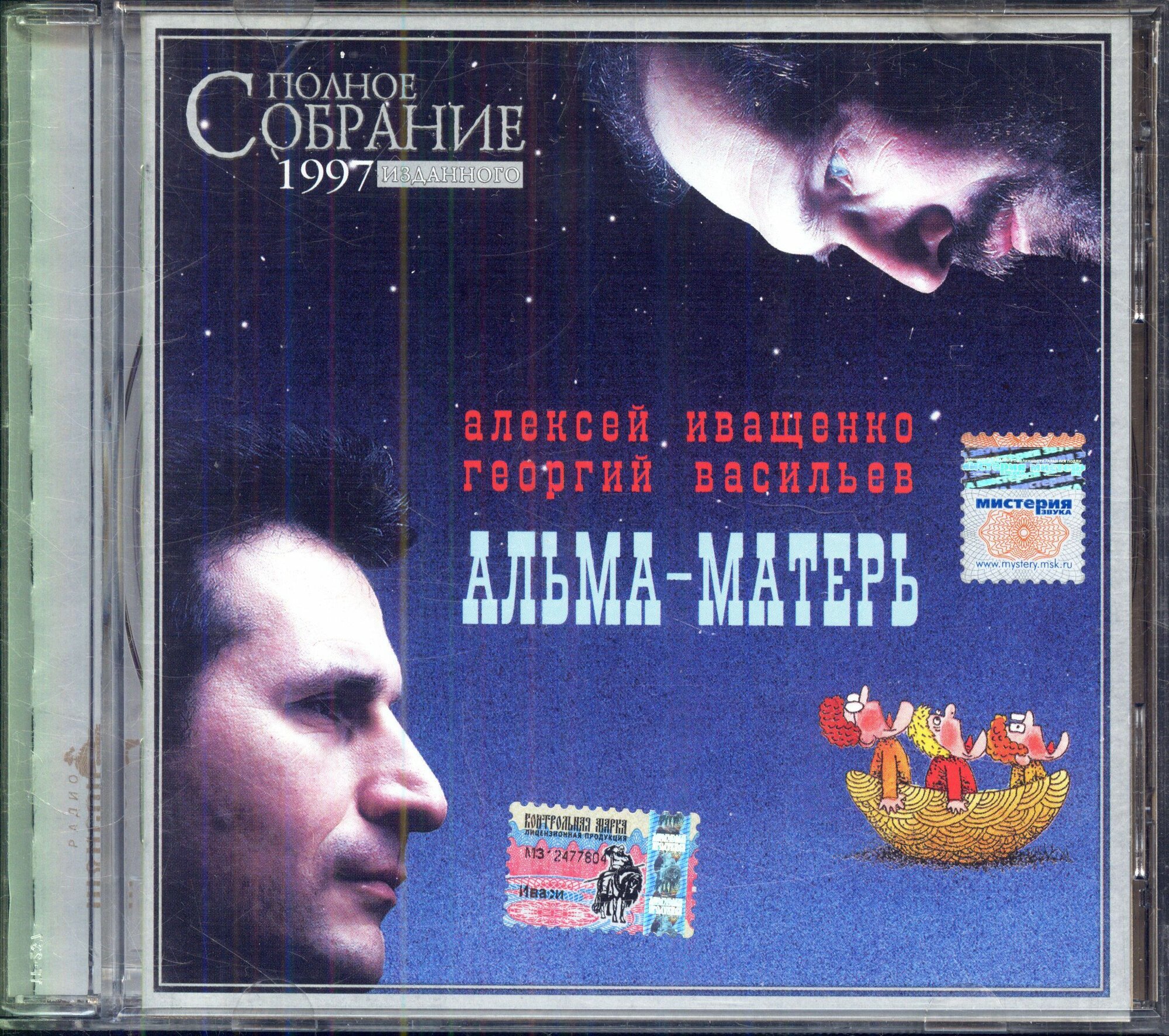 Алексей Иващенко, Георгий Васильев. Альма-матерь (Россия, Мистерия, MZ 175-2) CD