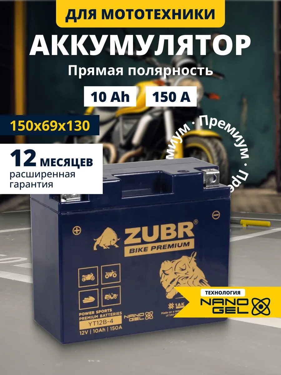 Аккумулятор 12v 10ah на мотоцикл, мопед, скутер, мотоблок