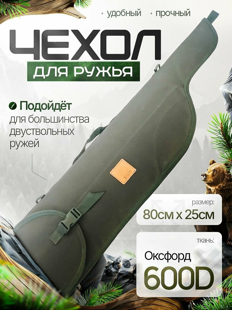 Чехол для оружия МР 27 в разборе/Хаки