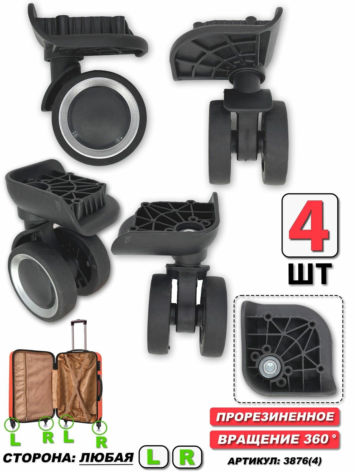 Колесо для чемодана BAGBOX24