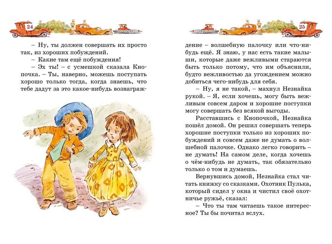 Незнайка в Солнечном городе — фото 1