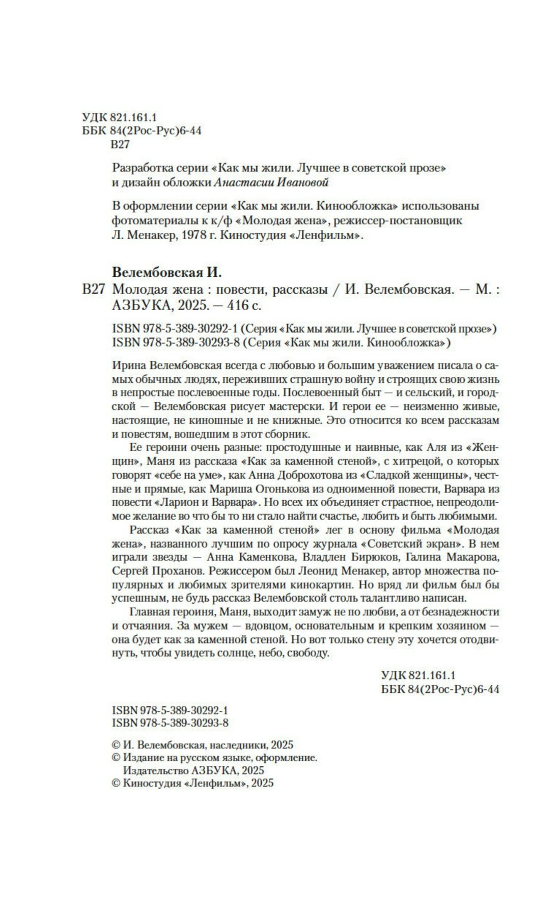 Молодая жена — фото 1