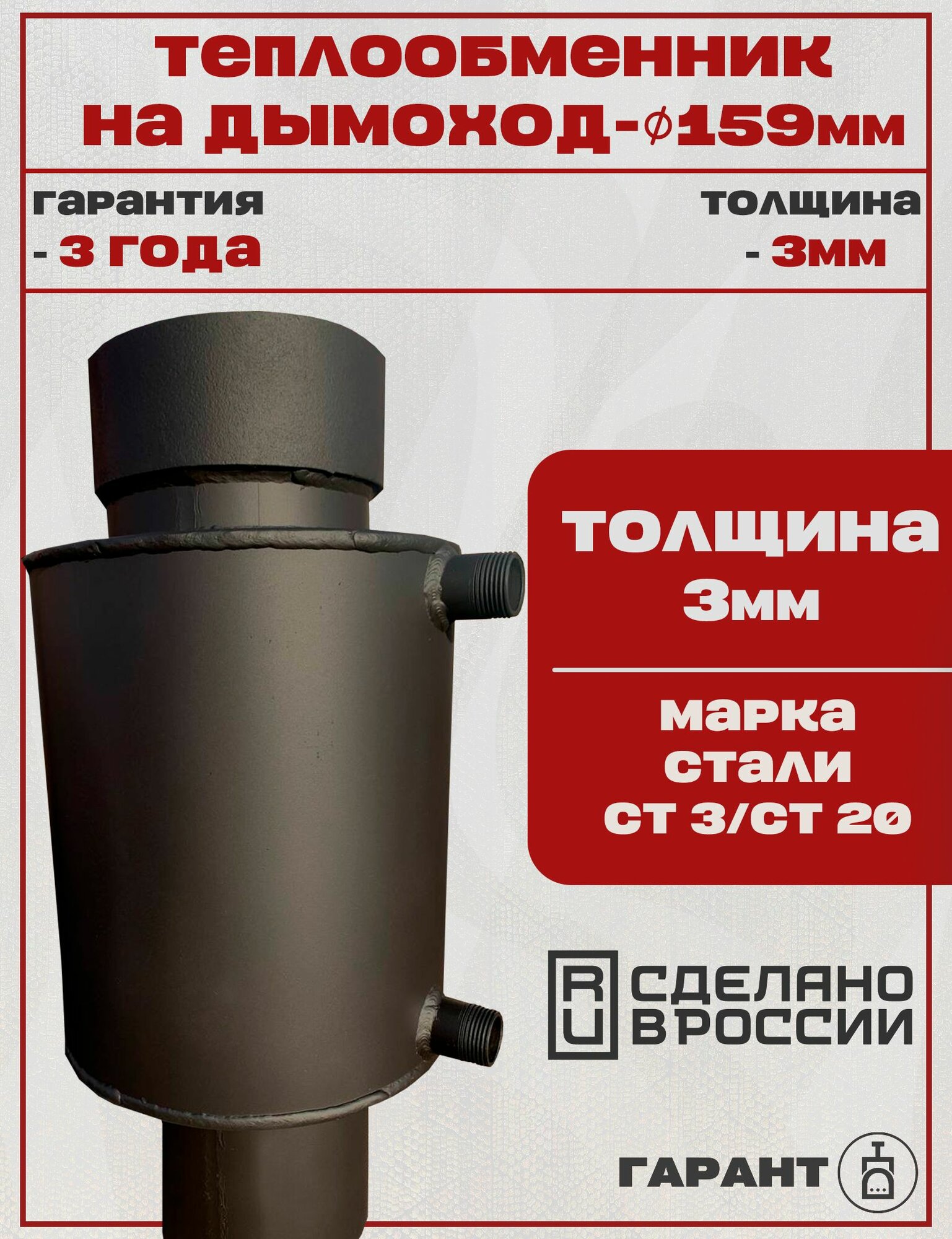 Теплообменник на трубу, Диаметр 159мм х 4мм, Бак для печи, Объем 10 л.