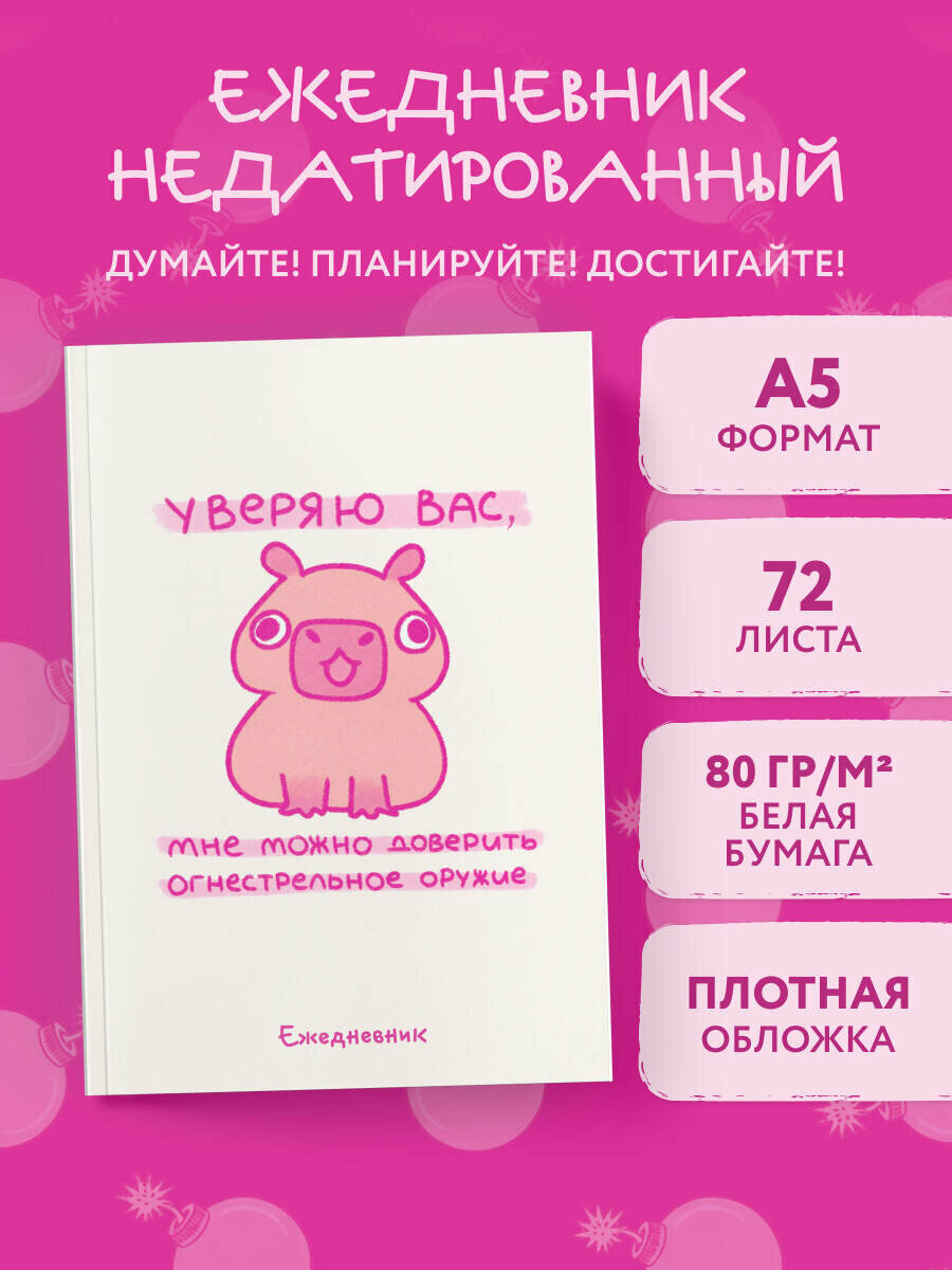 Панкейки. Уверяю вас, мне можно доверить огнестрельное оружие. Ежедневник недатированный (А5, 72 л.)