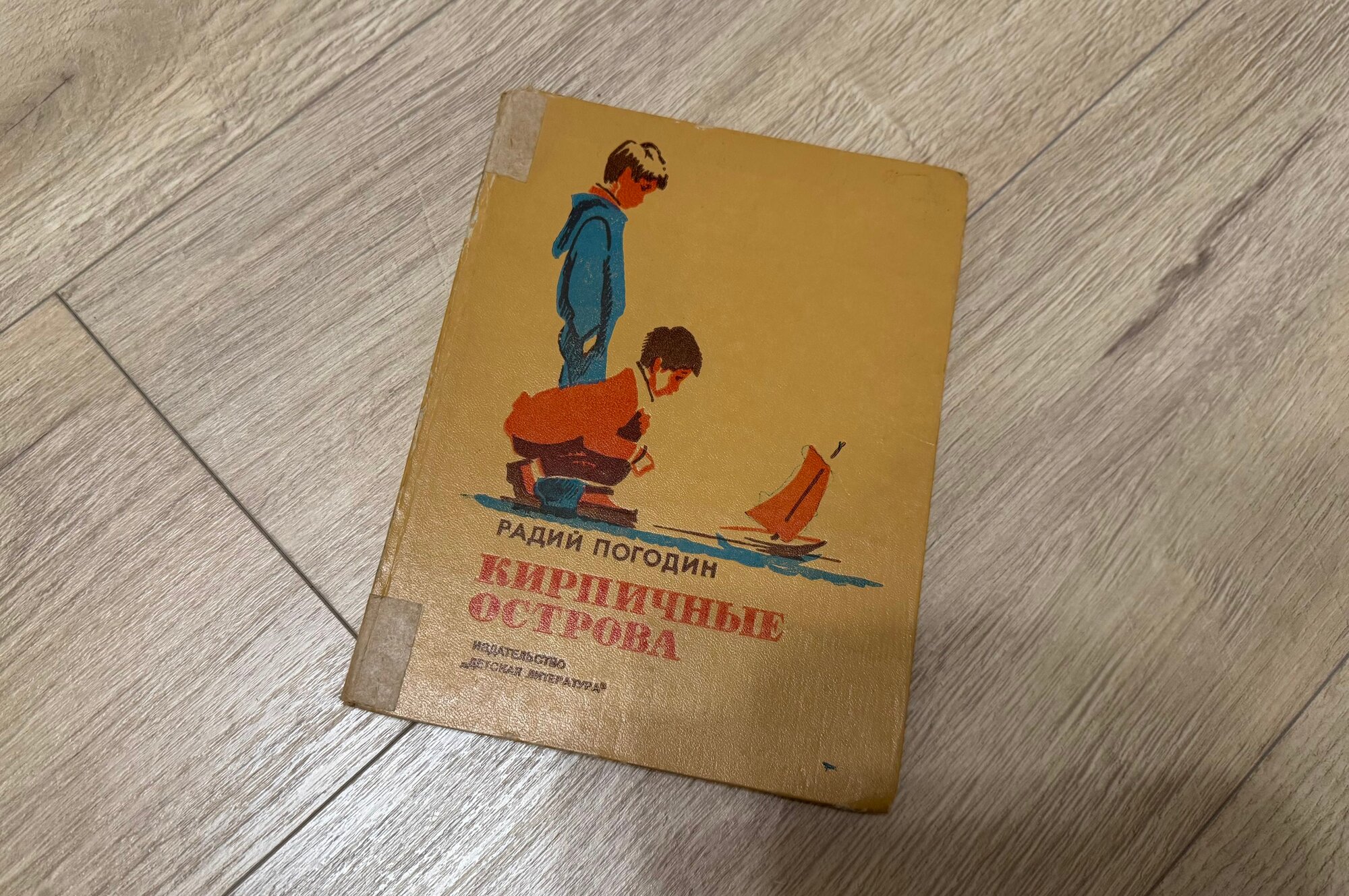 Кирпичные острова, 1980 г