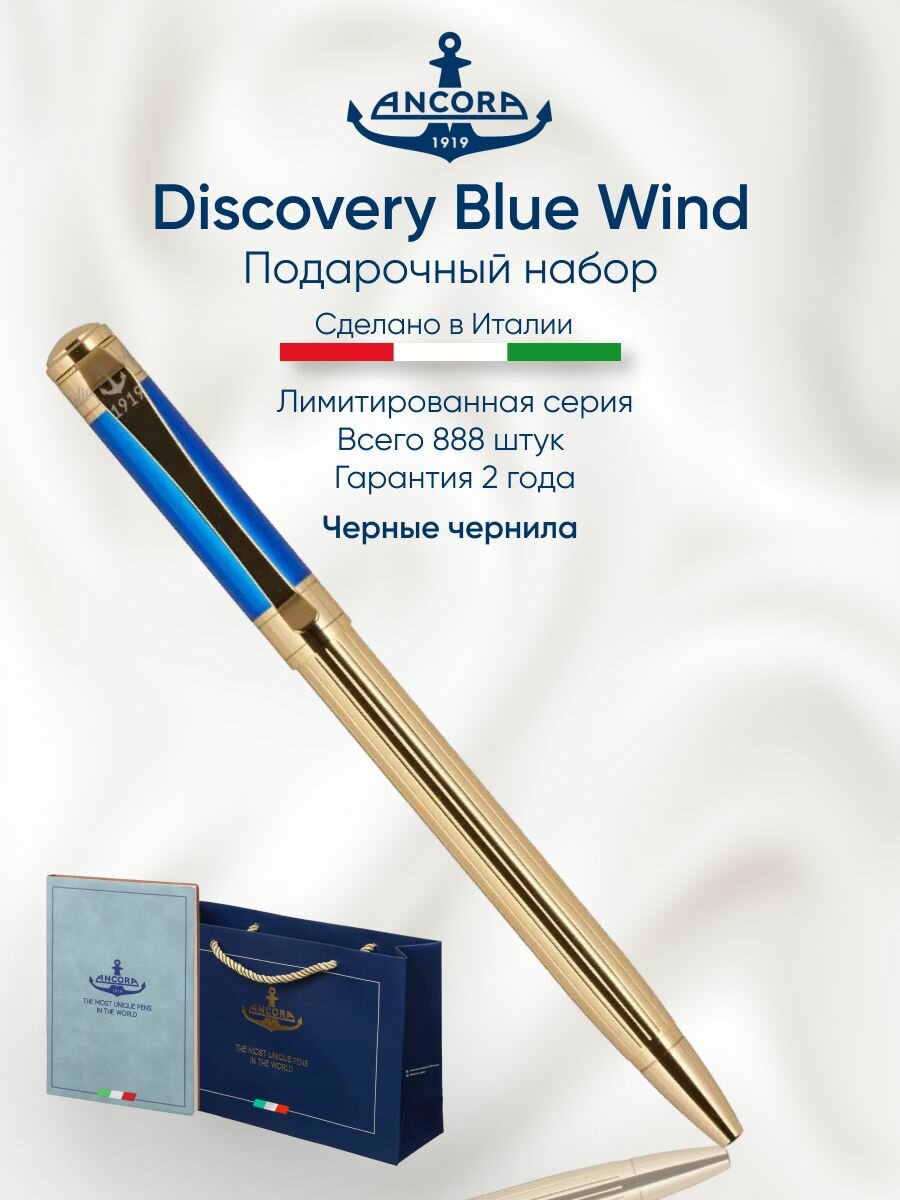 Подарочный набор Ancora шариковая ручка "Discovery Blue Wind" ежедневник А5 и фирменный пакет, ограниченный тираж 888 шт.
