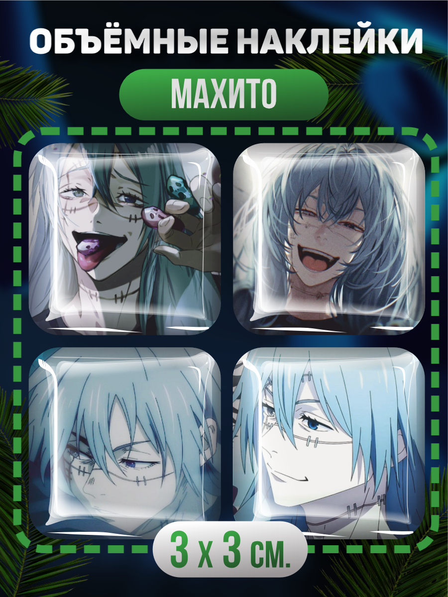 Наклейки на телефон 3D Магическая битва Махито