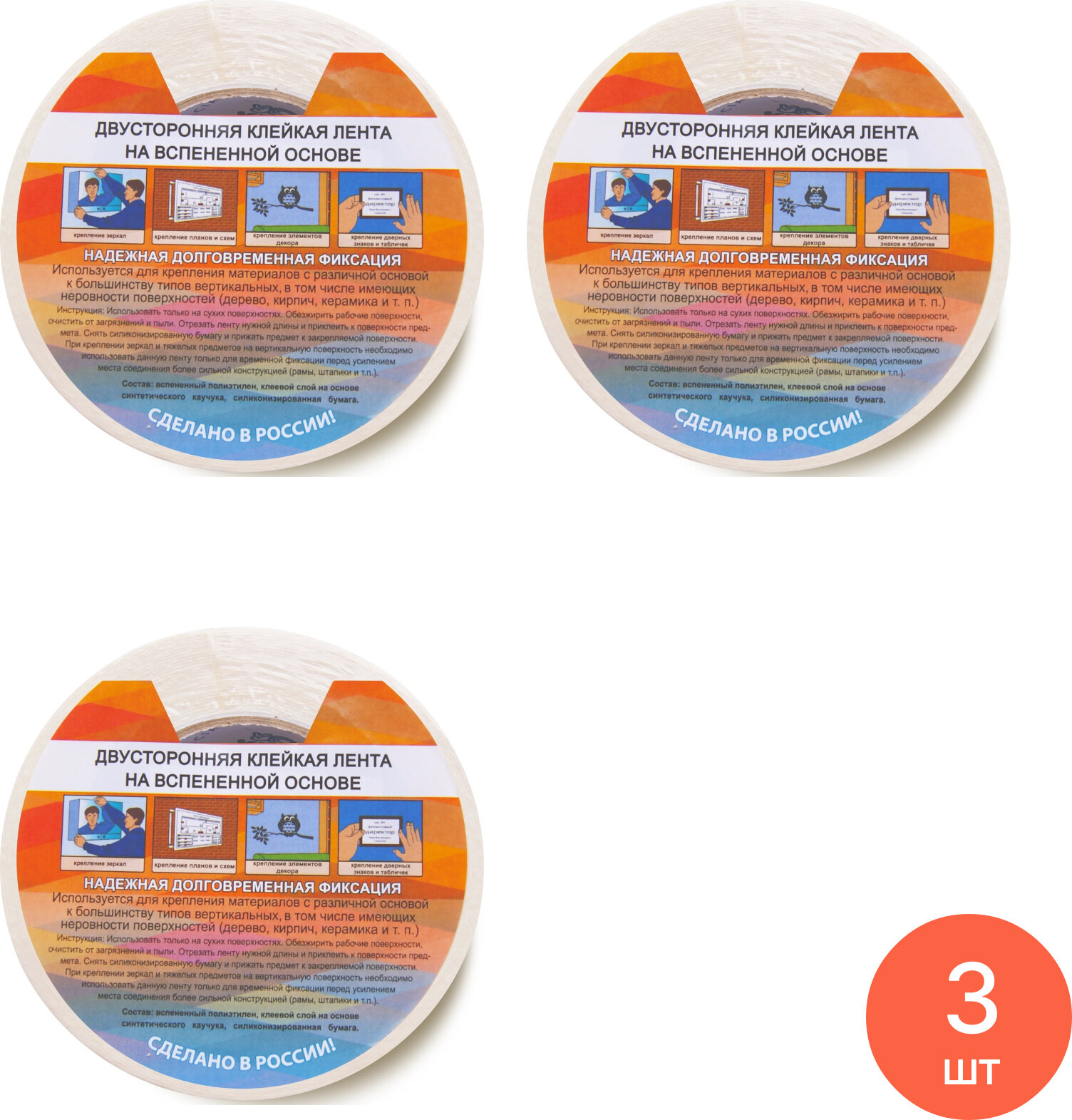 Клейкая лента Kroll / Кролл двусторонняя, вспененный полиэтилен, синтетический каучук, белая, ширина 19мм, длина 5м / скотч (комплект из 3 шт)