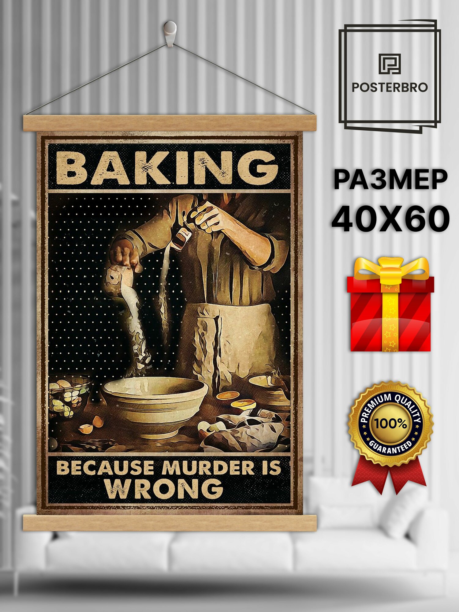 Постер интерьерный с магнитным подвесом Выпечка, 40*60 винтажная картина