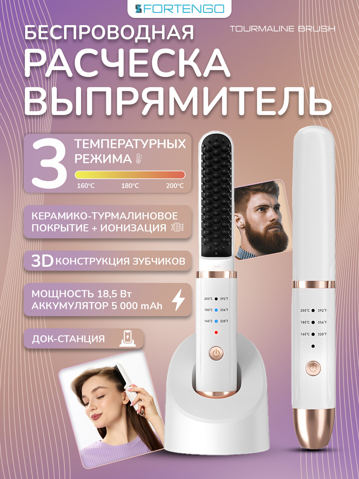 Расческа выпрямитель беспроводная FORTENGO TOURMALINE BRUSH CD-2398 керамико-турмалиновое покрытие