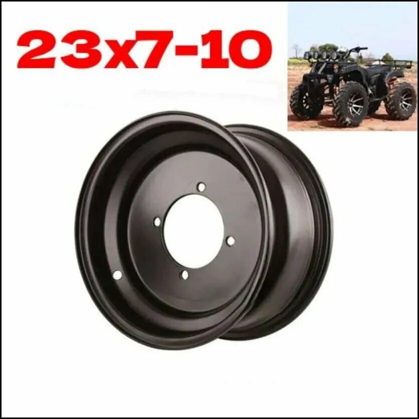 Колесные диски 23x7-10, подходящие для квадроциклов, картингов и других моделей Мотошины 160/R10