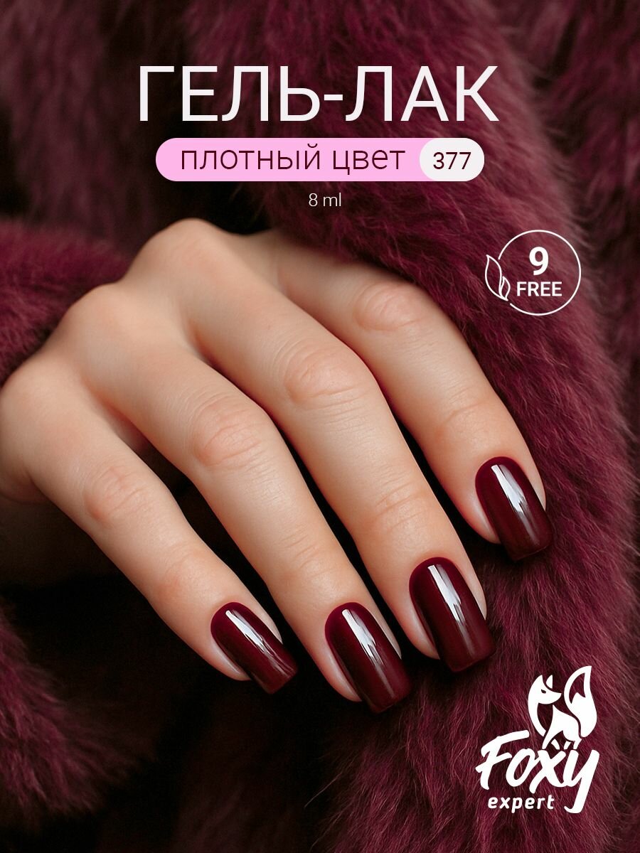 Гель лак для ногтей #377