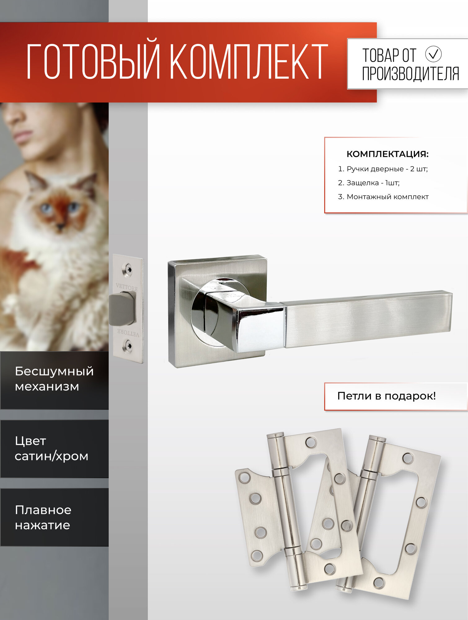 Ручка дверная межкомнатная в полном комплекте с защелкой и петлями сатин