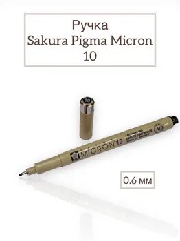 Sakura Ручка Капиллярная, Линер, толщина линии: 0.6 мм, цвет: Черный, 1 шт.